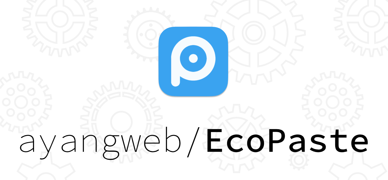 EcoPaste：同时支持MacOS和Windows的开源剪切板管理工具-一格酷酷